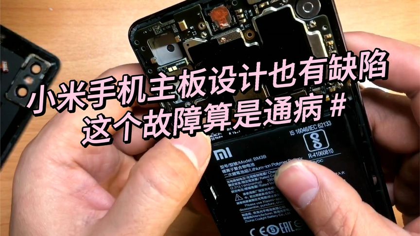 维修小米手机不开机,主板设计有缺陷导致故障,小米手机也不完美
