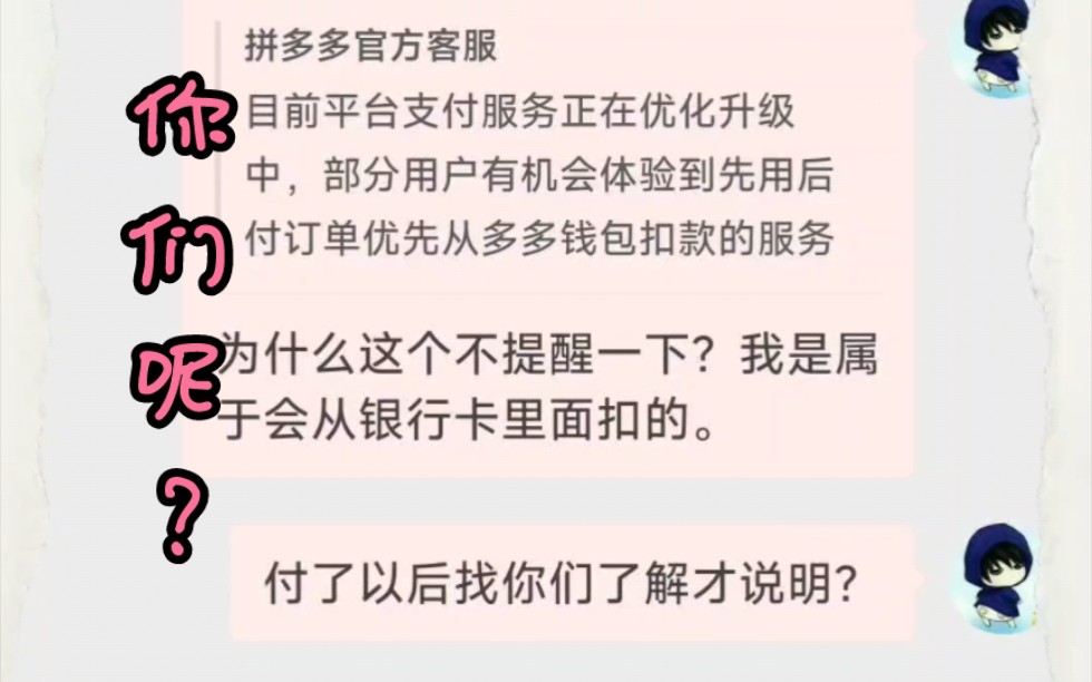 一定不要在拼多多绑银行卡和实名认证!