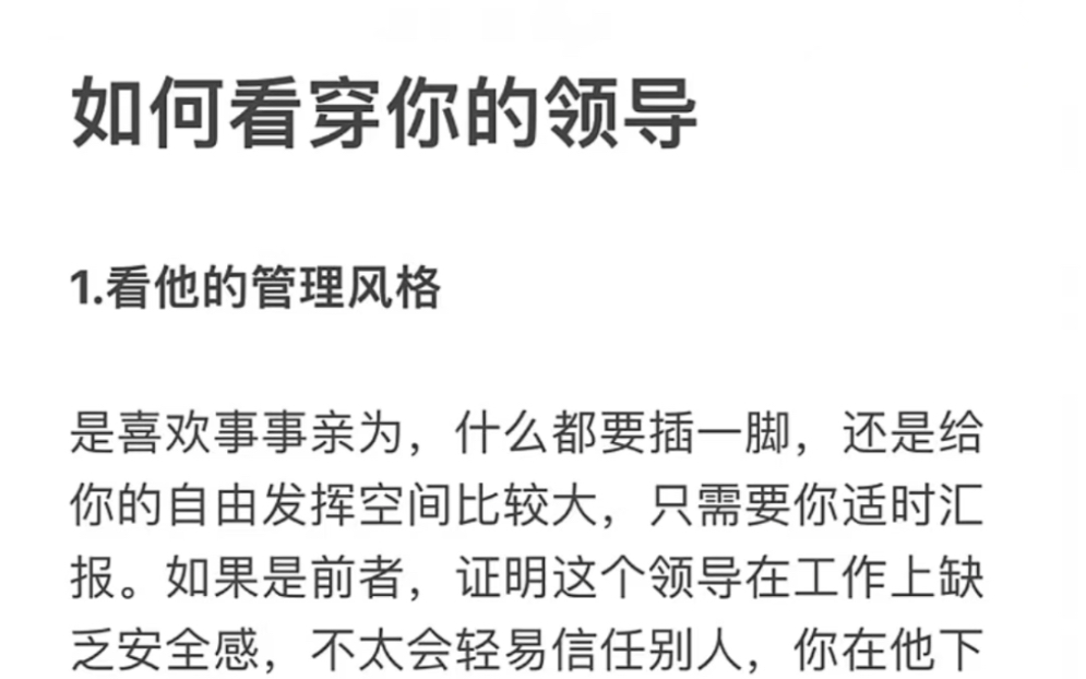 如何看穿你的领导