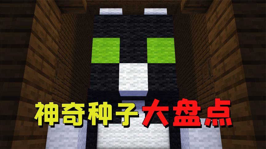 我的世界:根本无法通关的地图种子!永远也逃不出去的出生点?