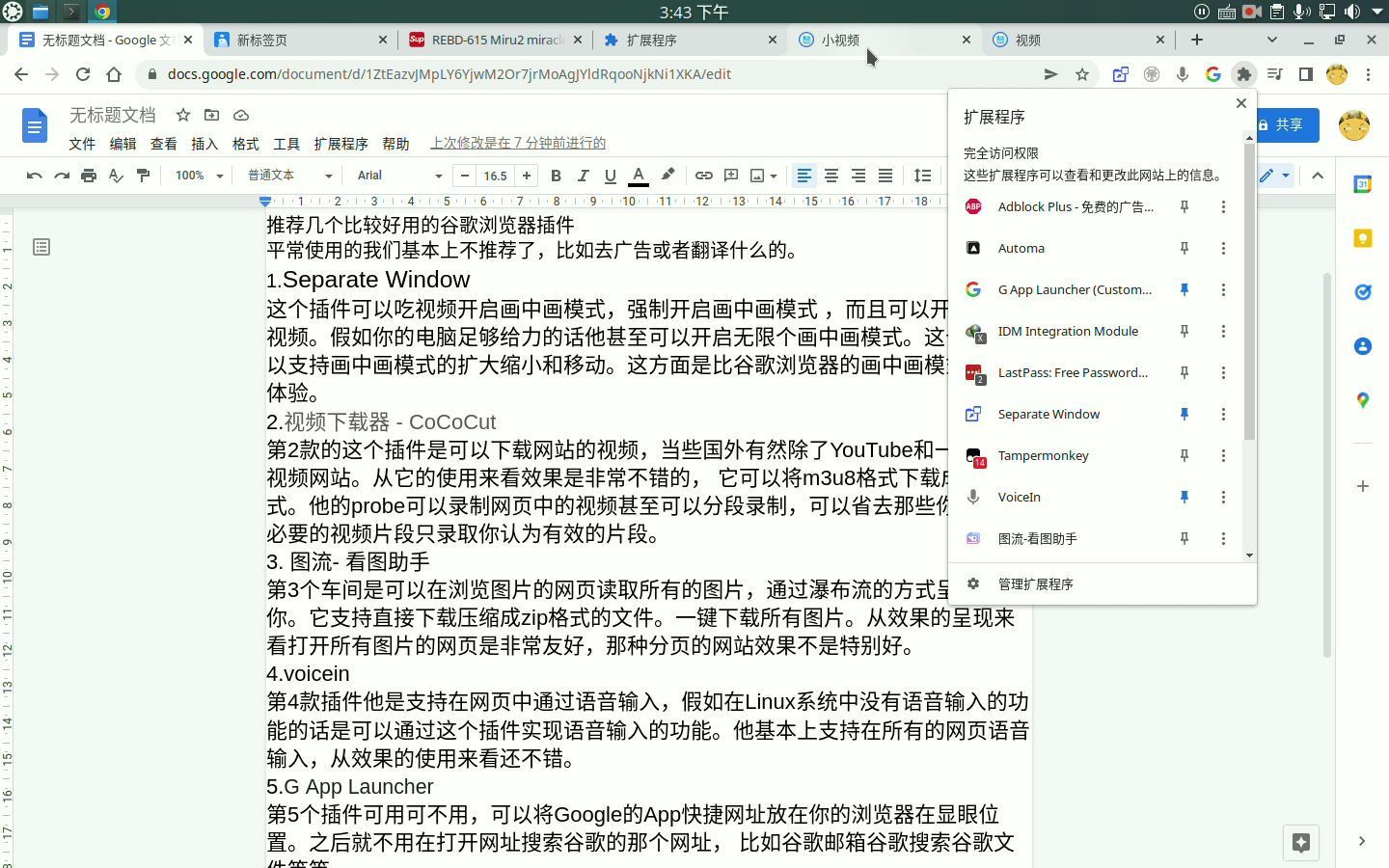 推荐几个谷歌浏览器插件
