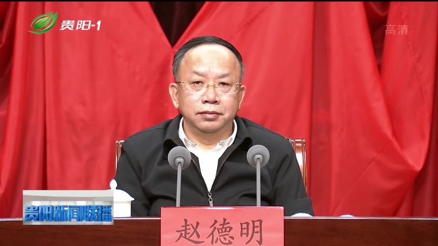 扎实做好新时代巡察工作 推动全面从严治党向纵深发展丨贵阳新闻