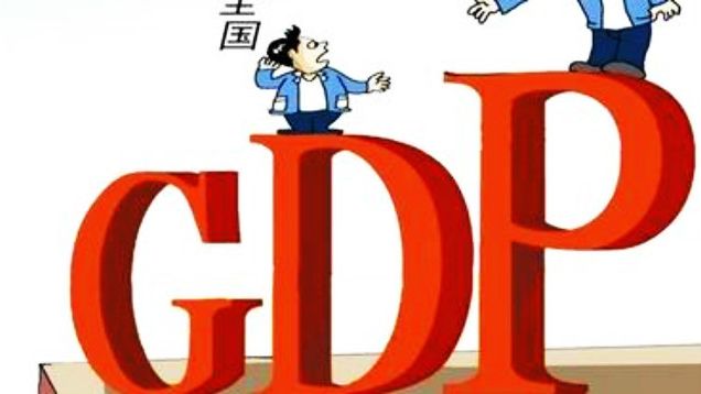 GDP到底是什么?与我们生活有多大关系?