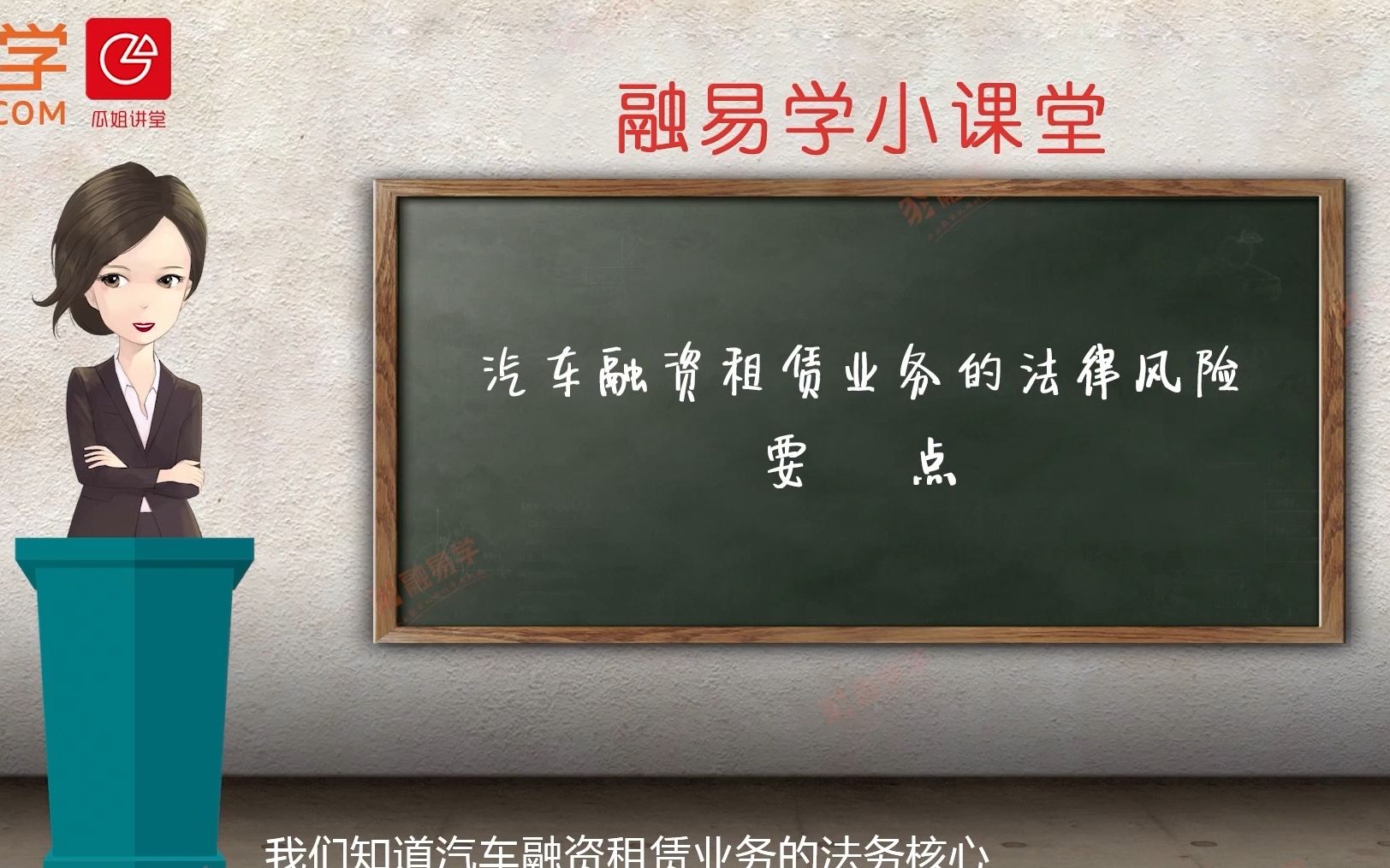 【汽车金融】汽车融资租赁业务的法律风险要点
