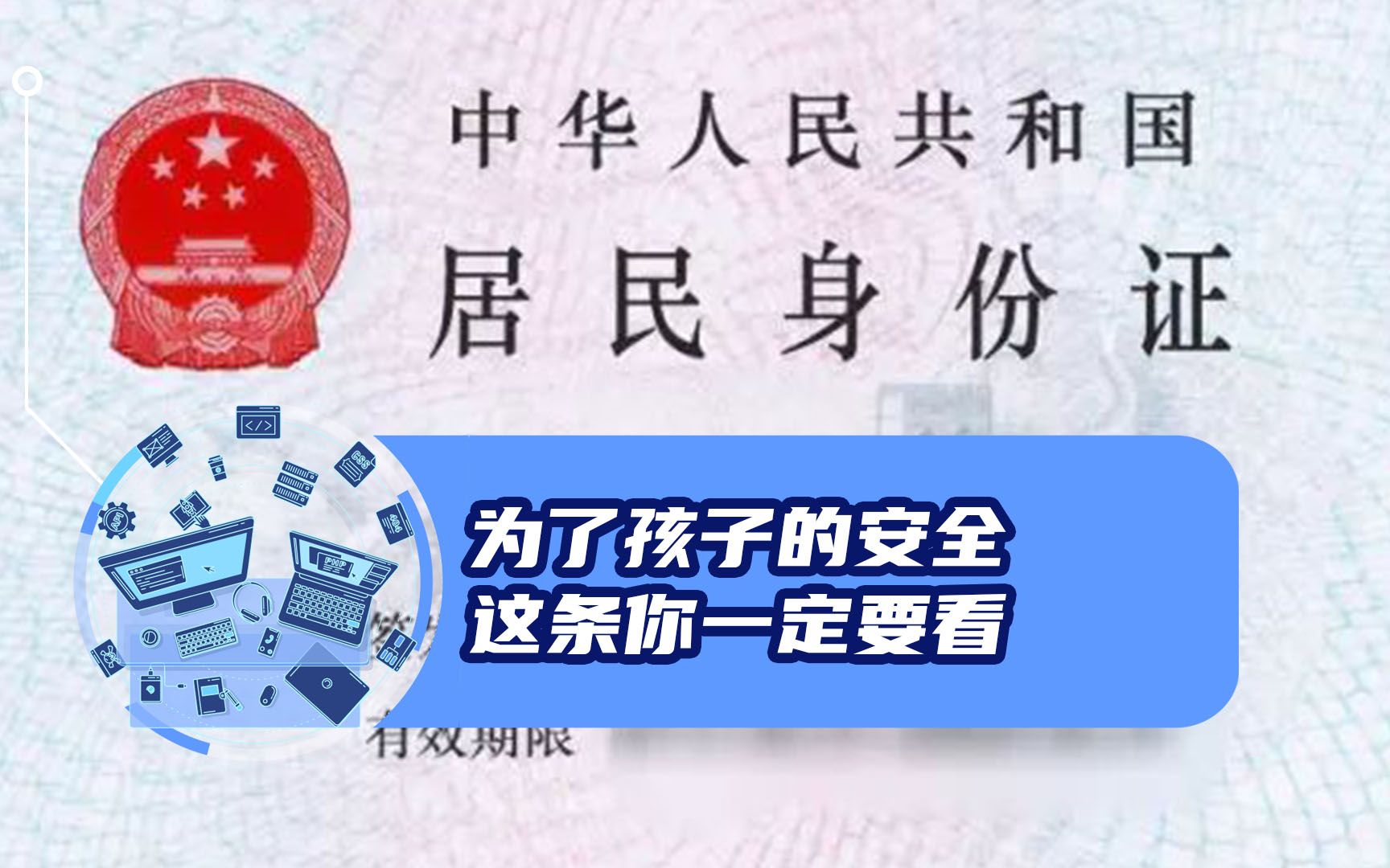 你给孩子办身份证了吗?这几大好处一定要知道,建议父母听一听