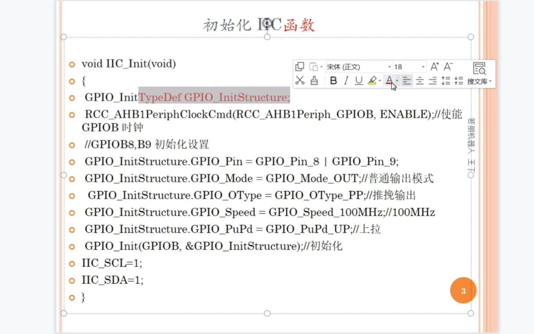 第十四节 IIC通信实验编程/STM32编程/若朋机器人王丁