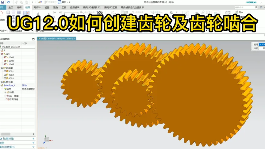 UG12.0 如何创建齿轮及齿轮啮合