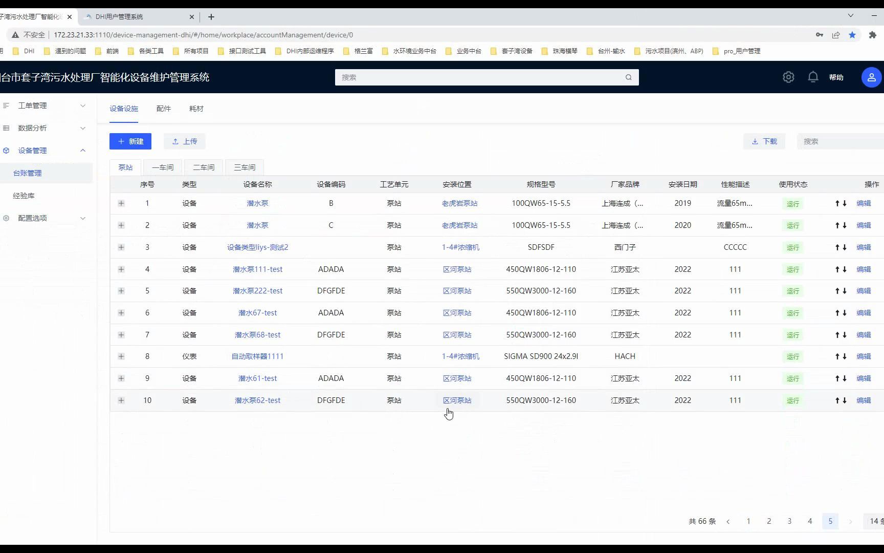 套子湾设备管理系统-Web端台账管理_设备设施