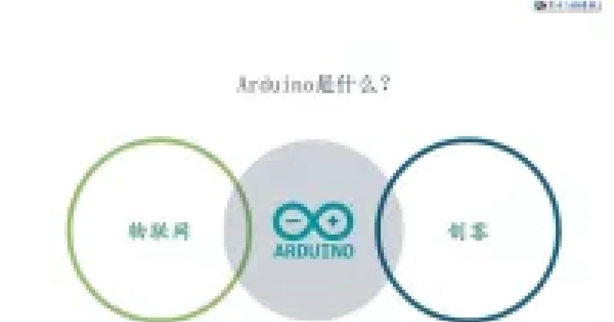 零基础入门学用Arduino教程 – 0 教程介绍