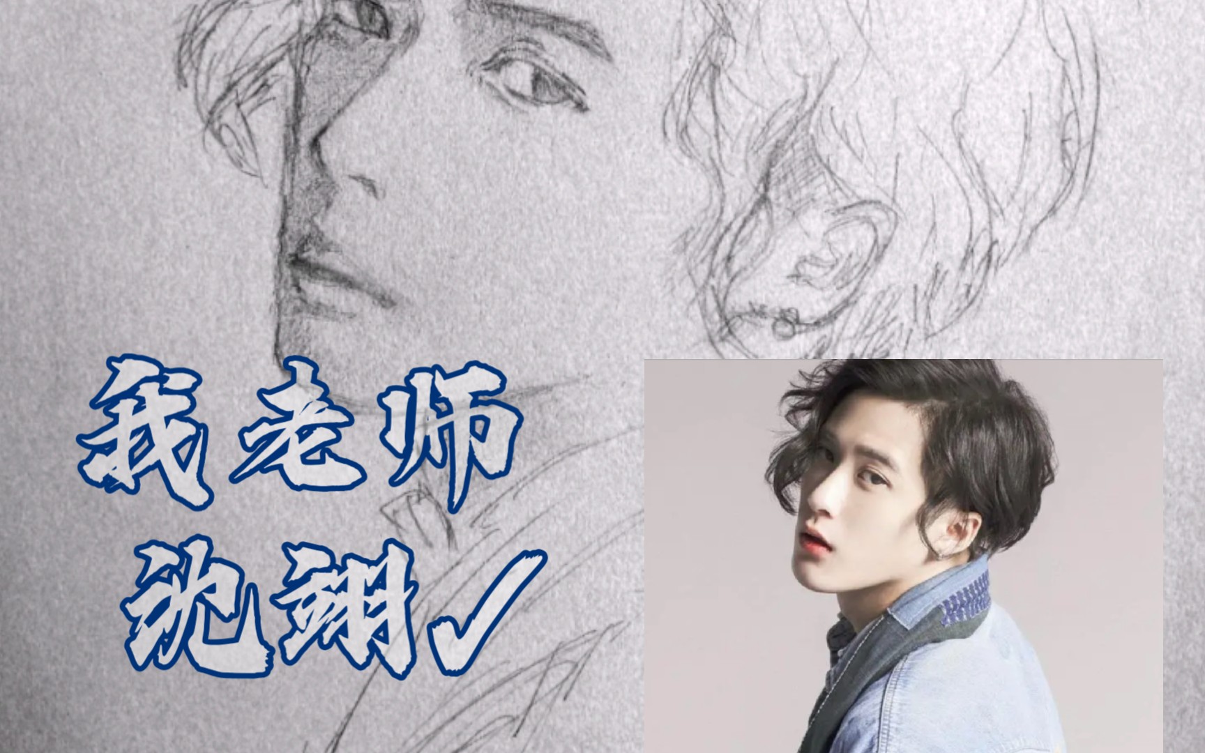 【檀健次】看猎罪图鉴后简笔画水平大幅提升