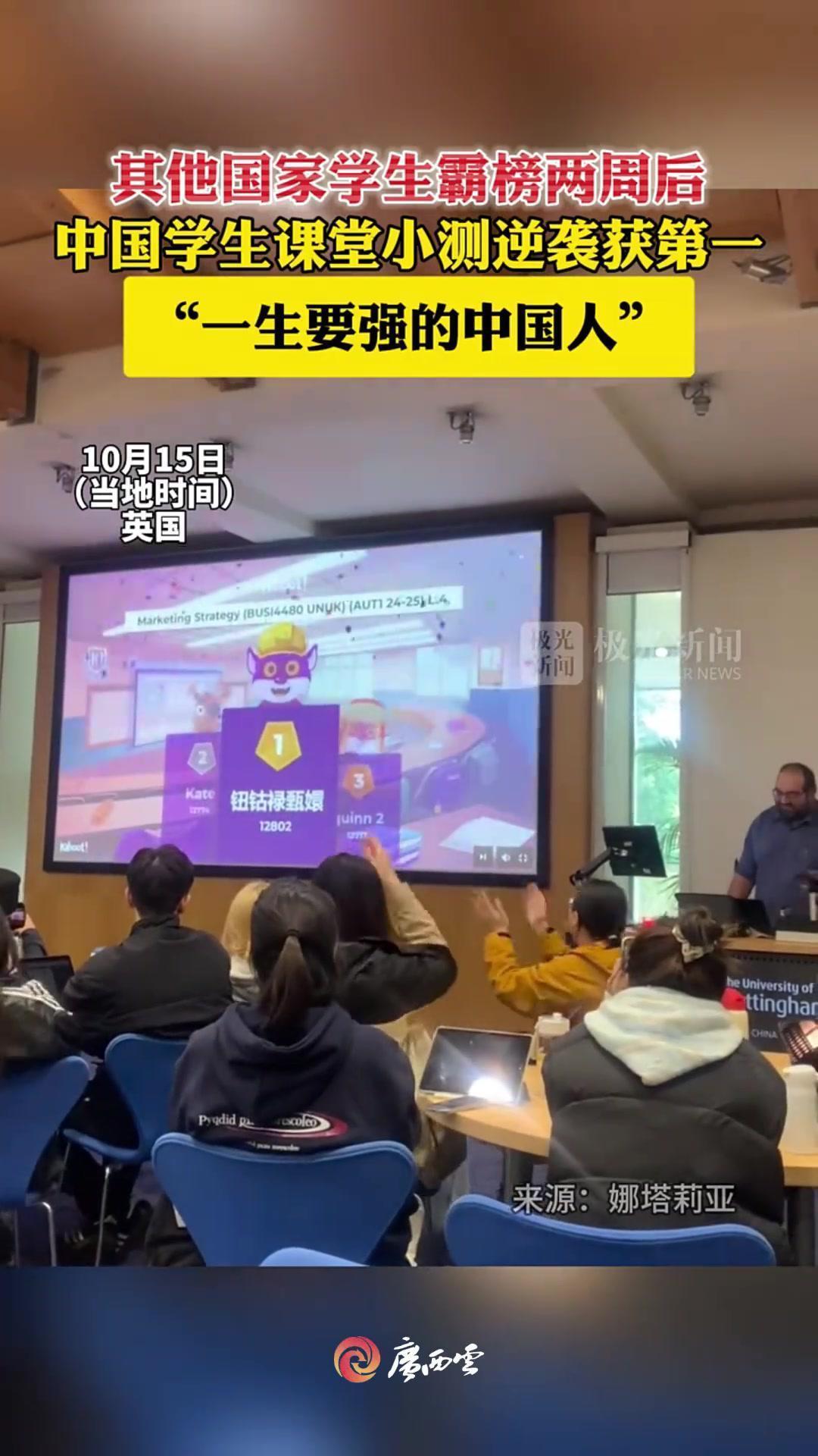 其他国家学生霸榜两周后,中国学生课堂小测逆袭获第一。网友:一生...