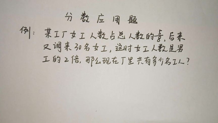 小学奥数五六年级:分数应用题,找准不变量其实很简单,方法重要