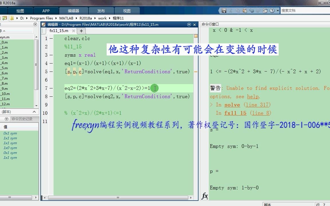 11.15 Matlab解不等式(组)