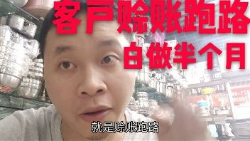 客户赊账10000多元,电话不接微信不回玩消失,该怎么办?