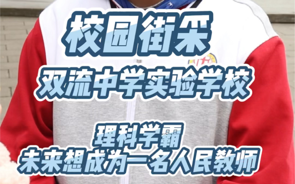 采访到一名理科学霸 ,排名稳在年级前五,最擅长化学和生物!从初中开始...
