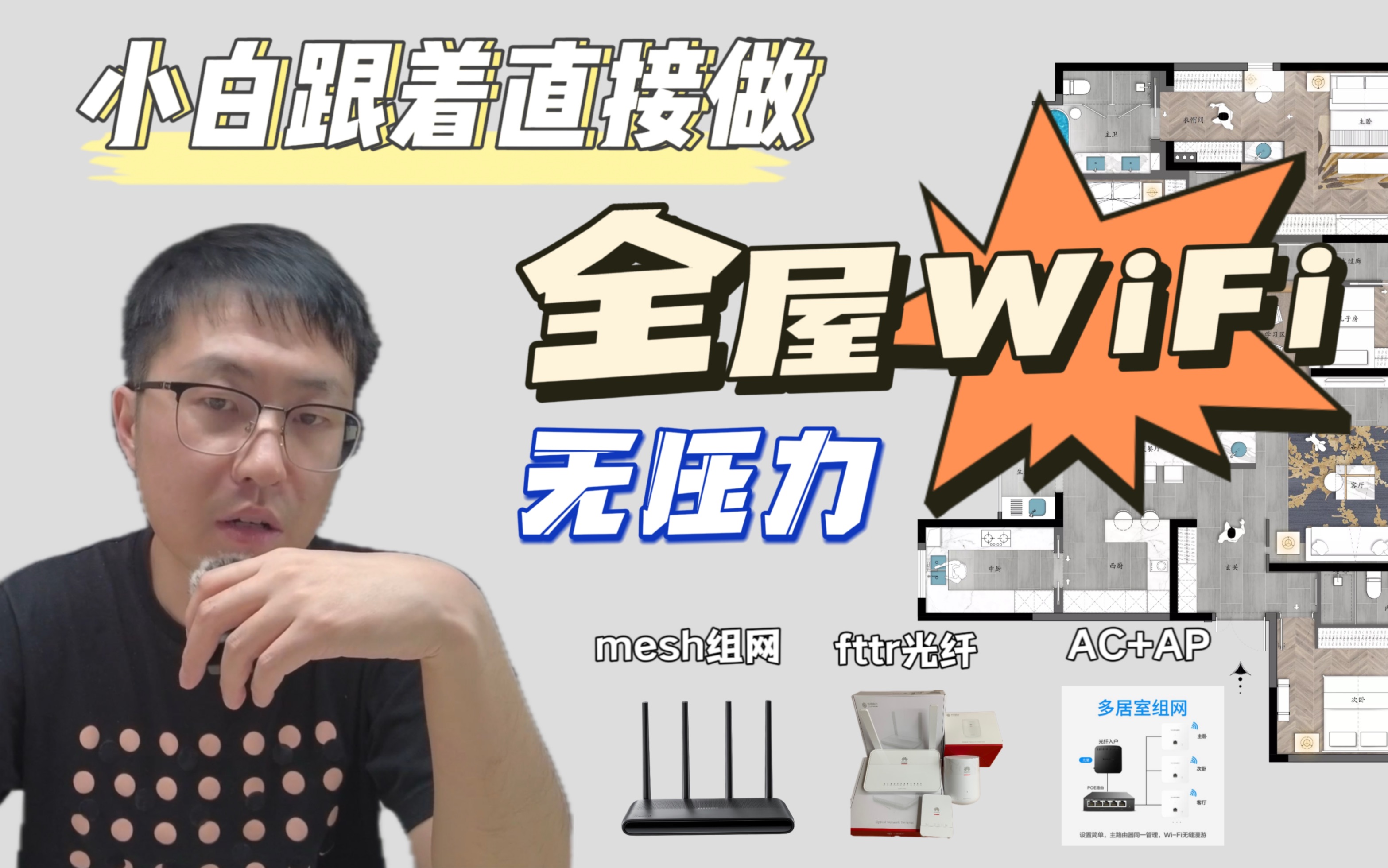 小白也可自己搭建的全屋Wi-Fi教程