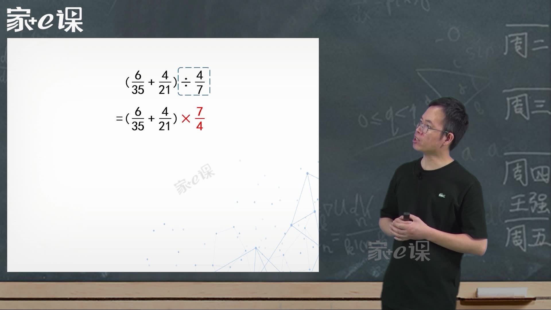 六上数学同步:分数乘除法.