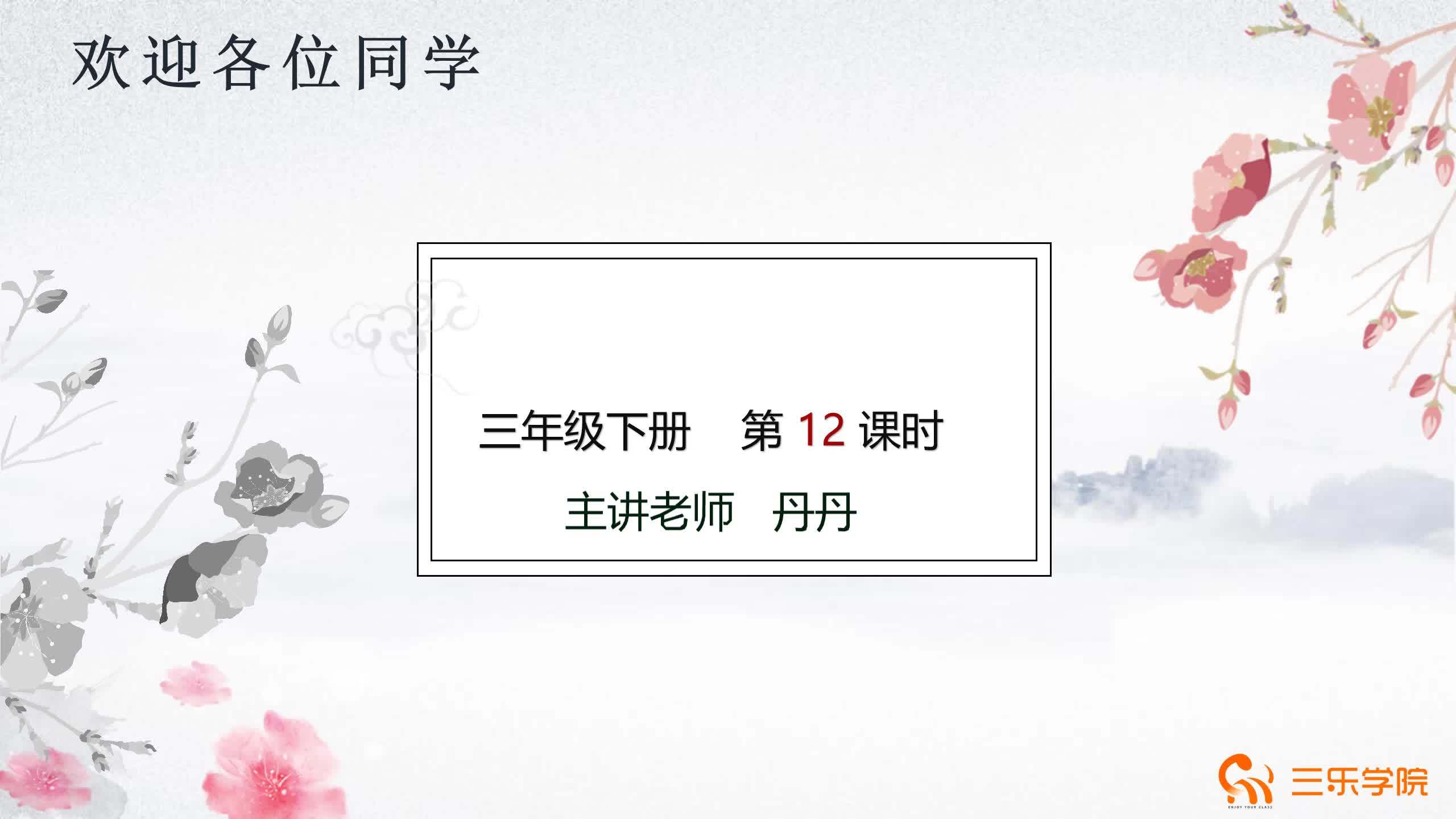 北师大版小学数学三年级下:长方形的...