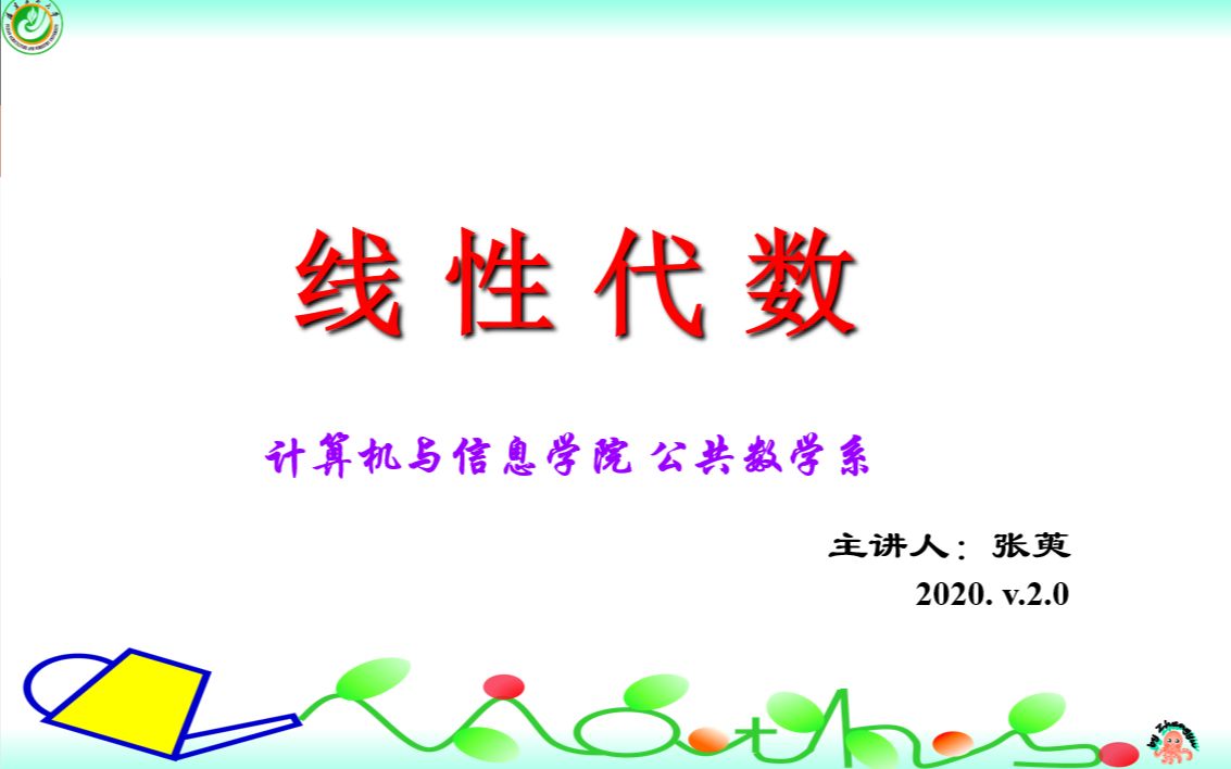 爱发福的线性代数2020——适合0基础(持续更新)