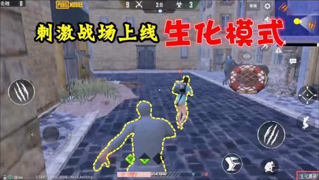 和平精英:体验服更新生化感染模式!随机变成人类或者僵尸