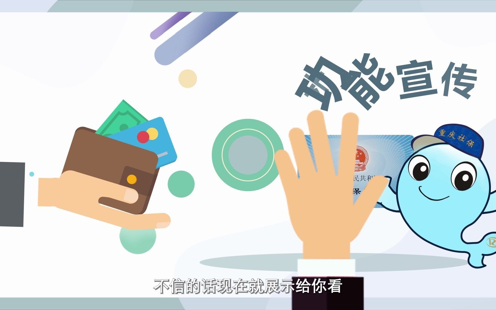 重庆社保卡功能宣传mg动画