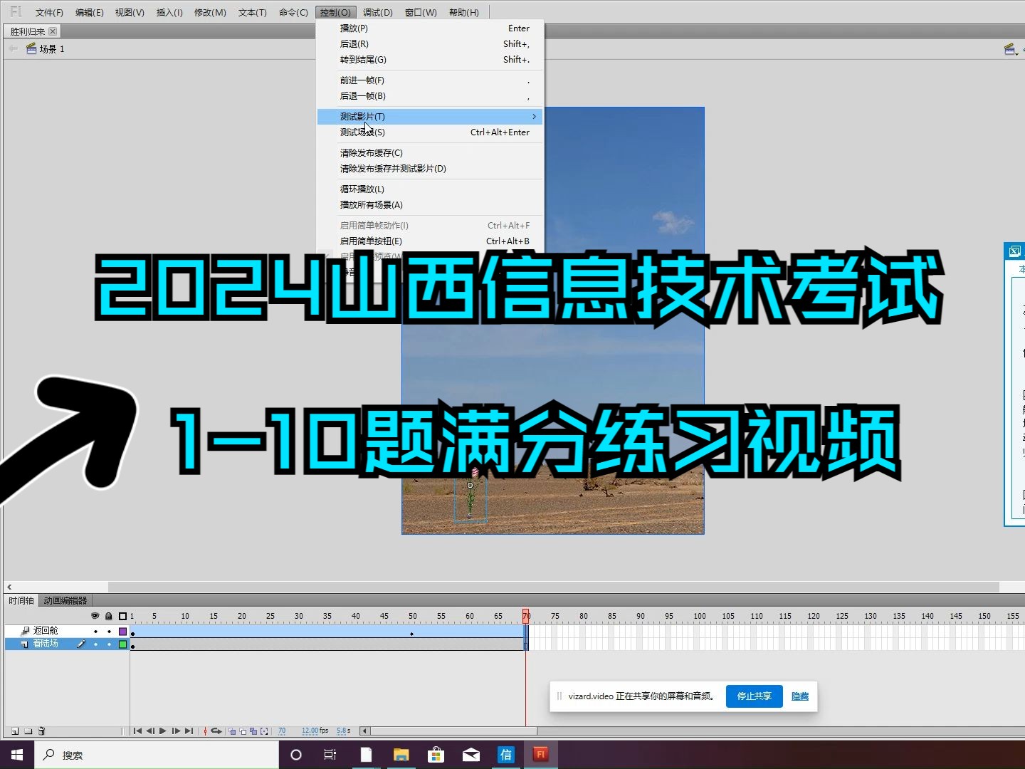 2024山西信息技术考试1-10题满分练习视频 (信考软件评分)