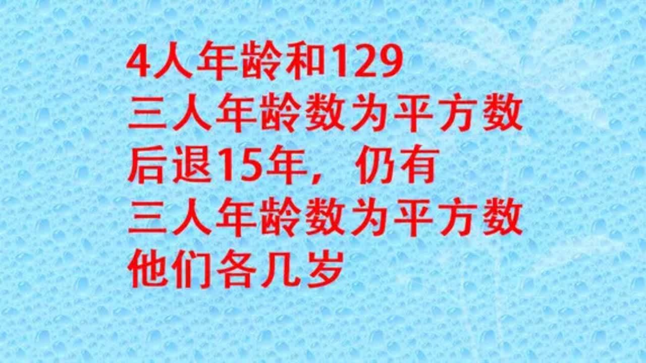 难倒很多研究生的年龄问题,很棘手,看看小学...