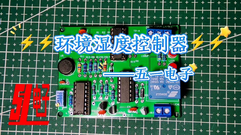 ⚡⚡环境湿度控制器⚡⚡