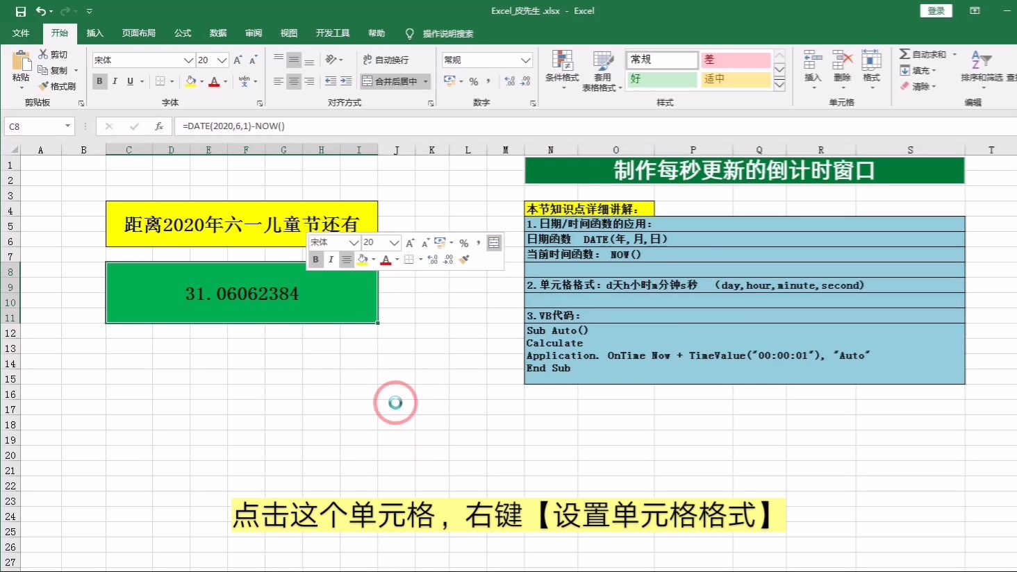 Excel案例技巧精讲:制作实时更新的倒计时窗口,每秒自动刷新