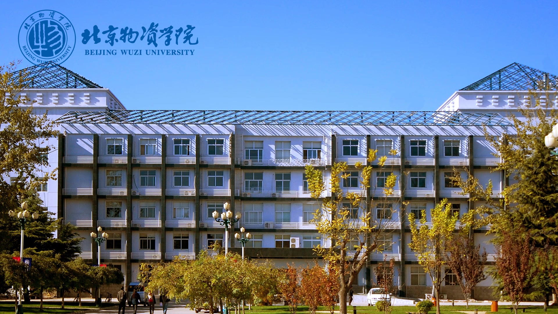 北京物资学院会计学ACCA实验班