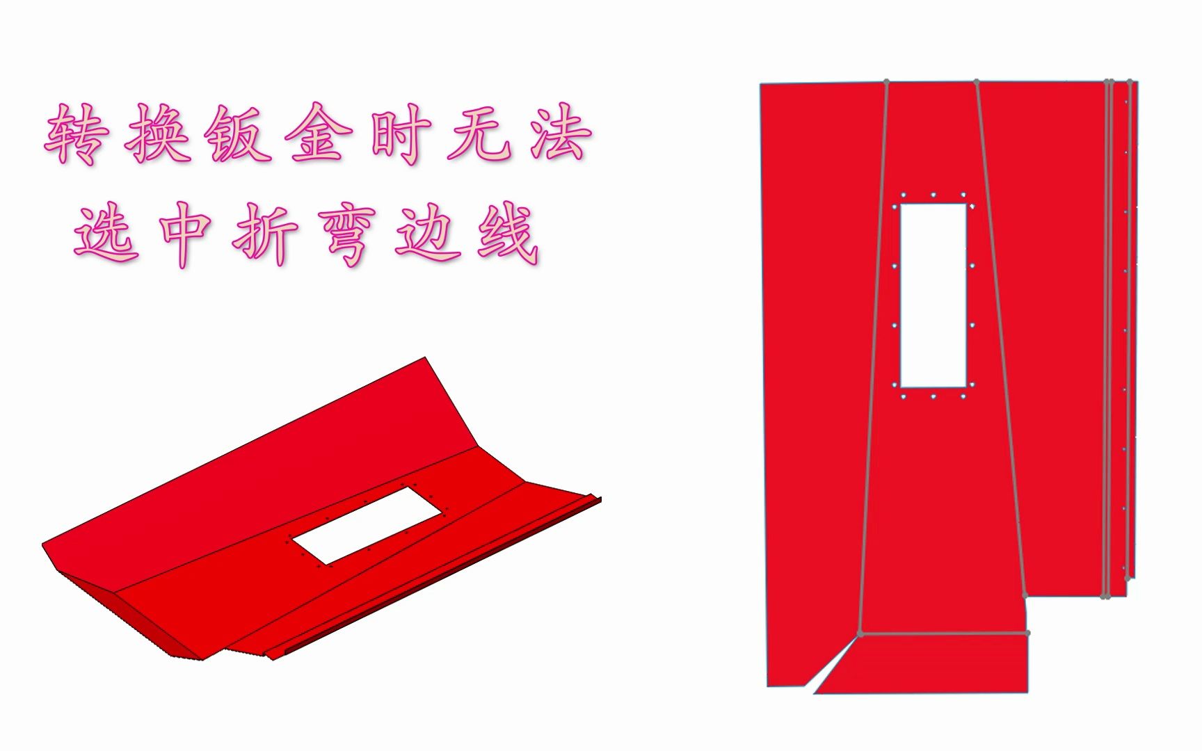 Solidworks软件教学钣金