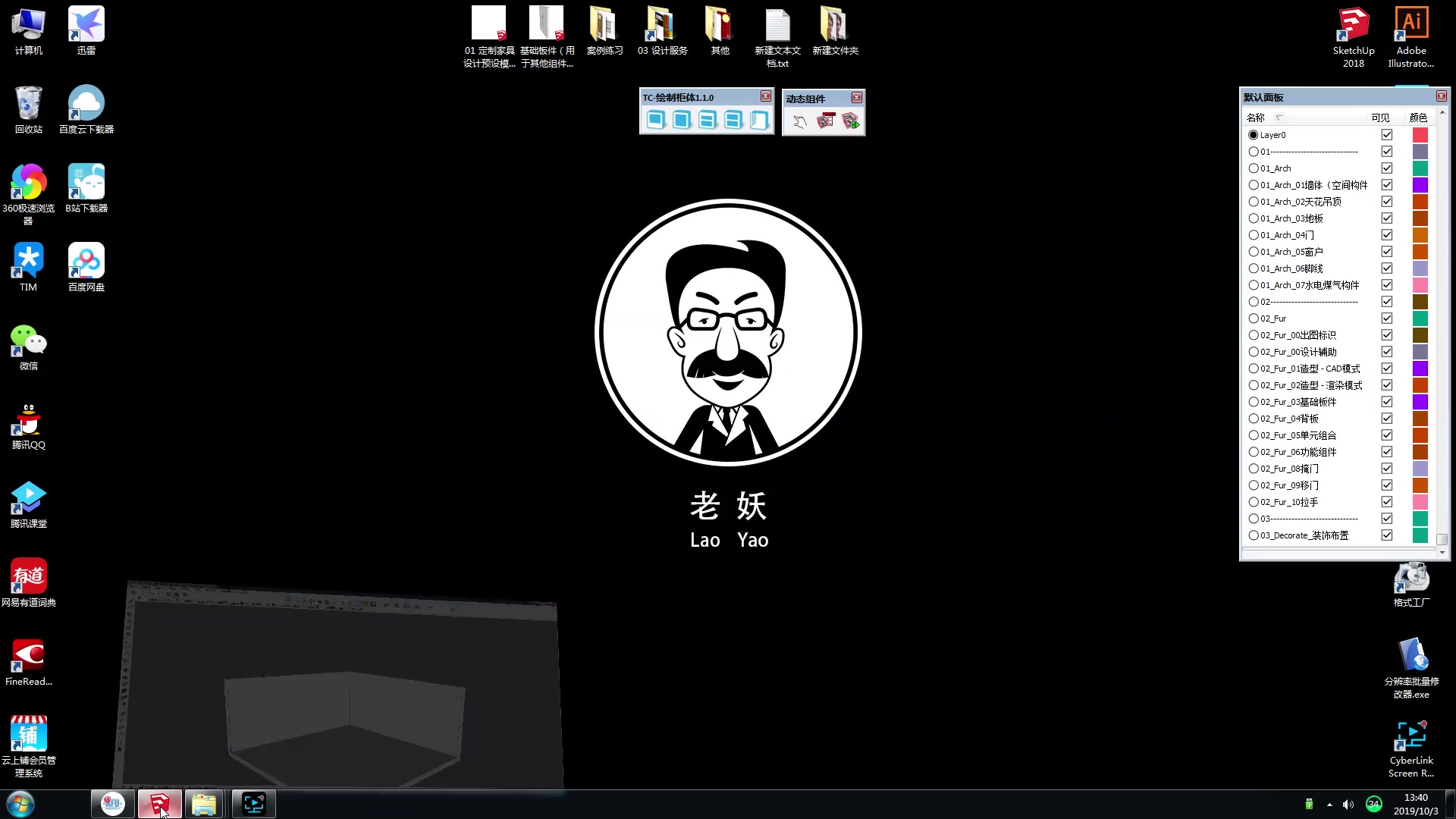 SketchUp定制家具设计之插件教程