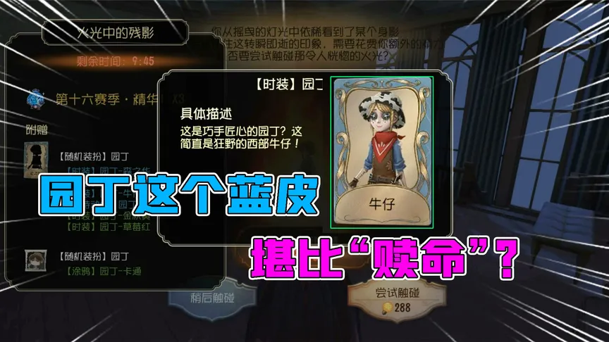 第五人格:绝版了?堪比医生“赎命”的园丁蓝皮!这次又亏了?