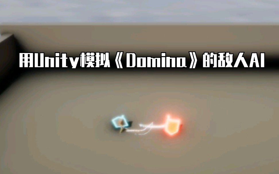 用Unity制作《Domina》里面敌人AI的demo