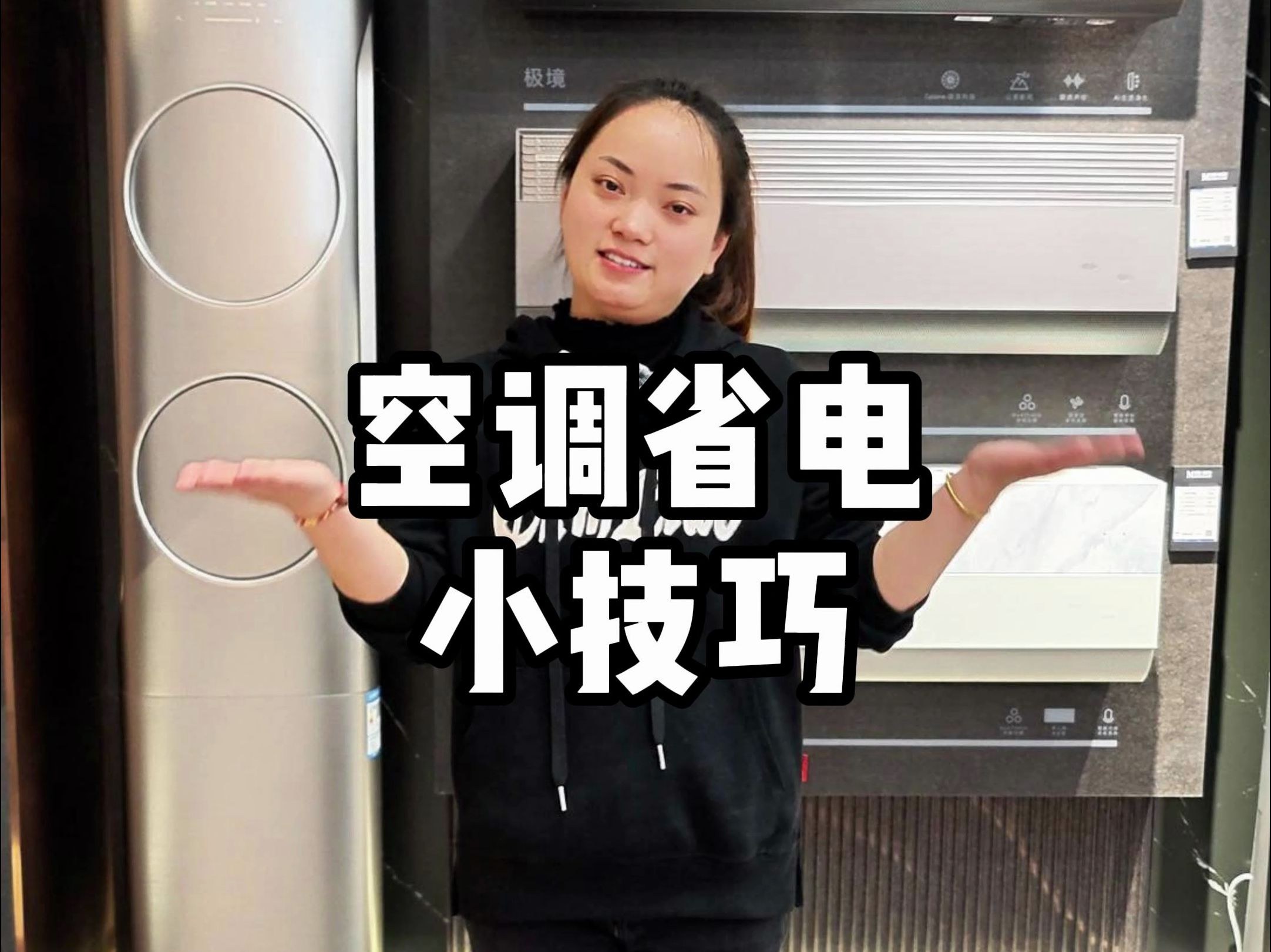 空调省电小技巧