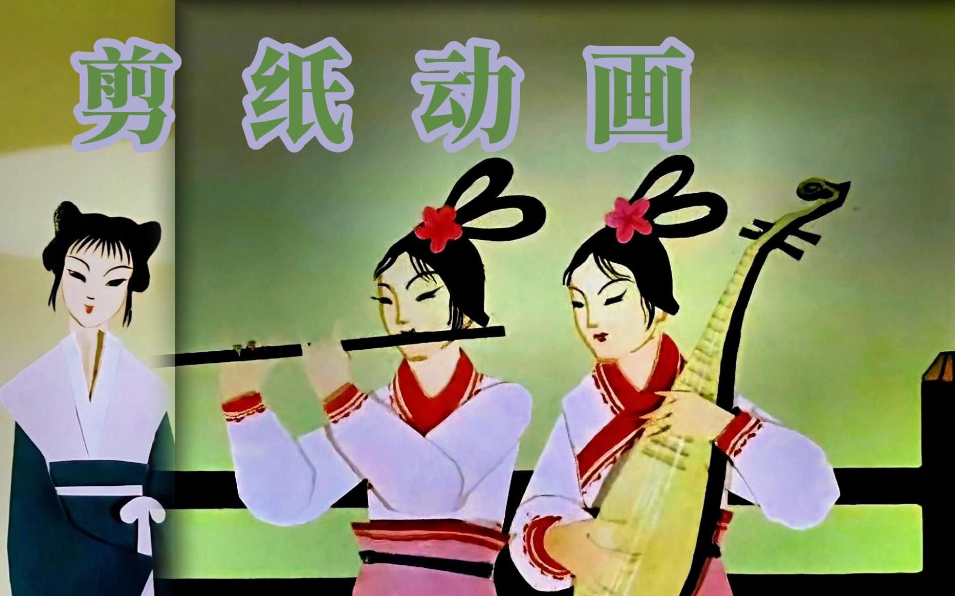 ...美术片之1959上映的“济公斗蟋蟀”#上海美术电影制片#剪纸动画