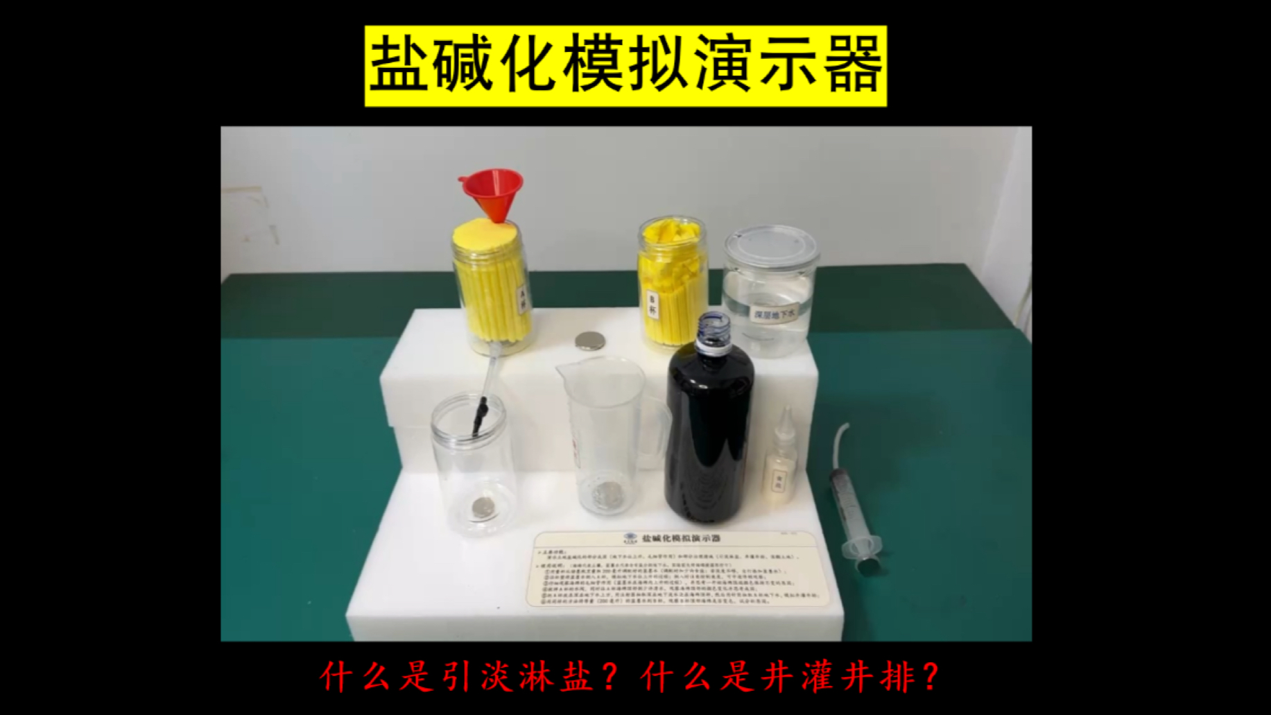 ...地下水位上升易引起土地盐碱化,什么是引淡淋盐?什么是井灌井排?