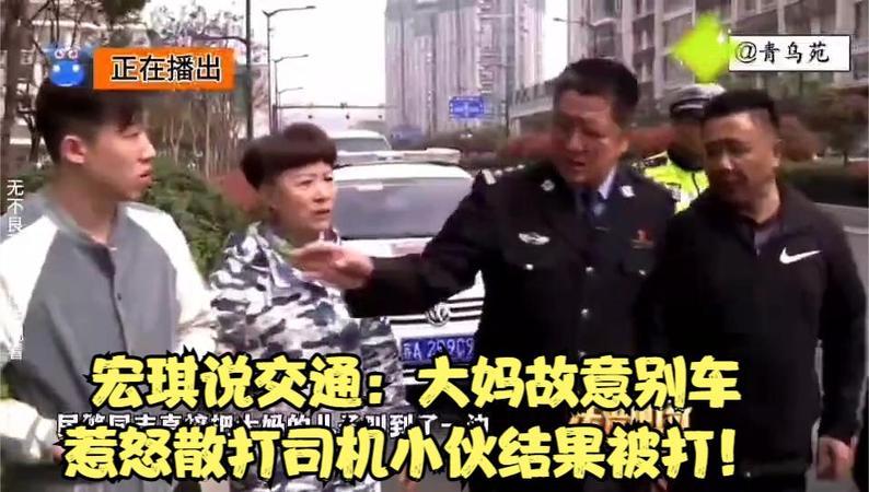 宏琪说交通:大妈故意别车,惹怒散打司机小伙结果被打!