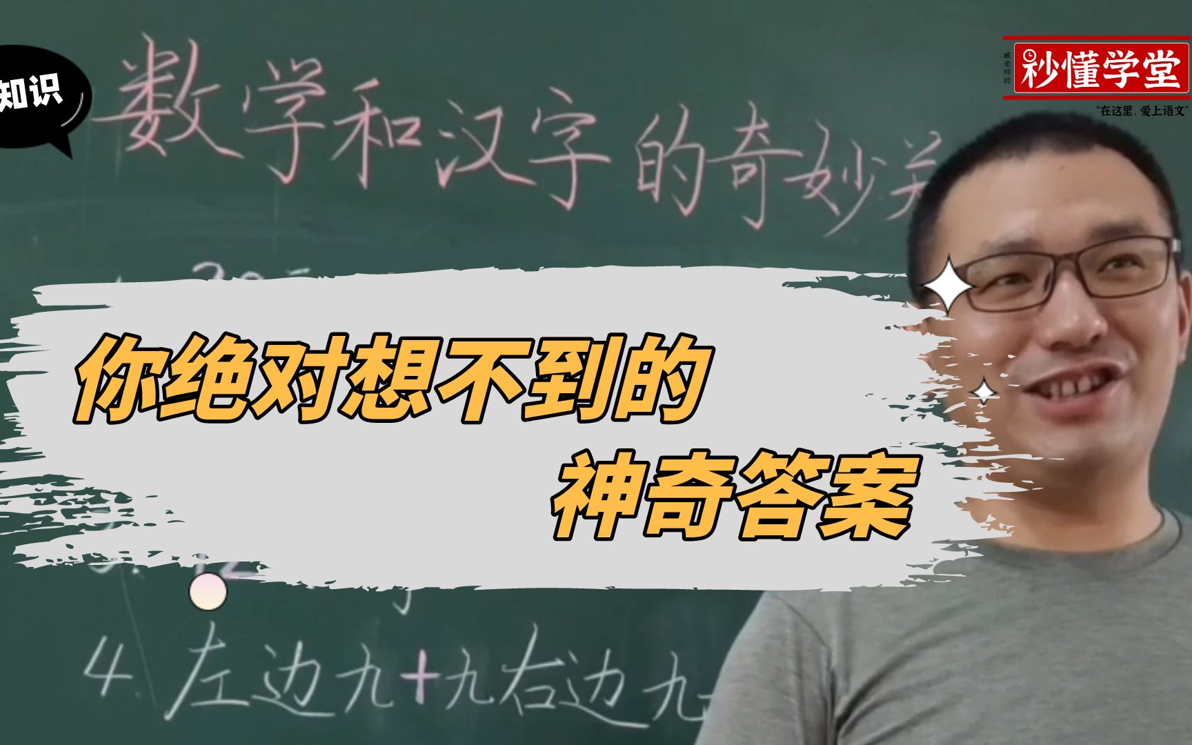 数字和汉字还能这样?