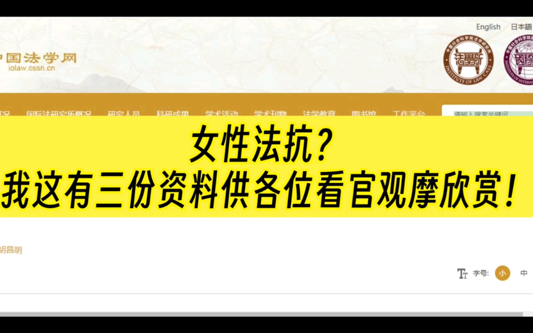 女性法抗?我这有三份资料供各位看官观摩欣赏!