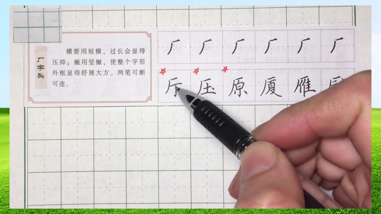 硬笔书法零基础公开课,吴大师教硬笔书法,钢笔字楷书书法作品欣赏
