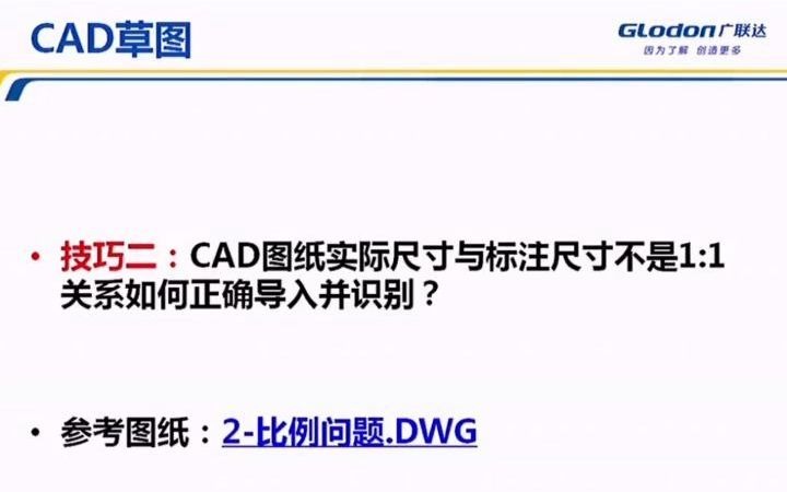 CAD比例问题,每天一技