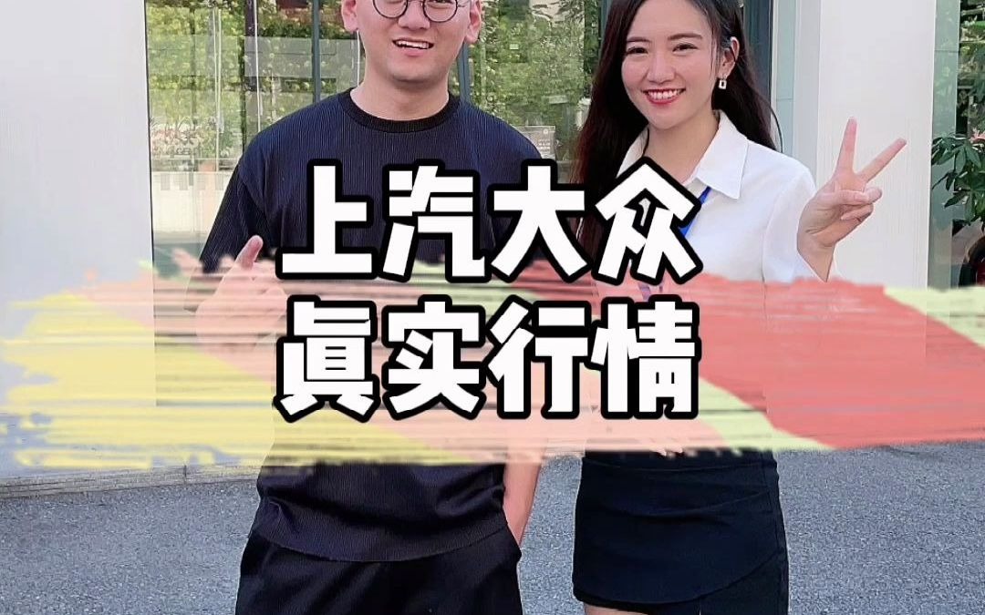 上汽大众各车型都卖什么价格?
