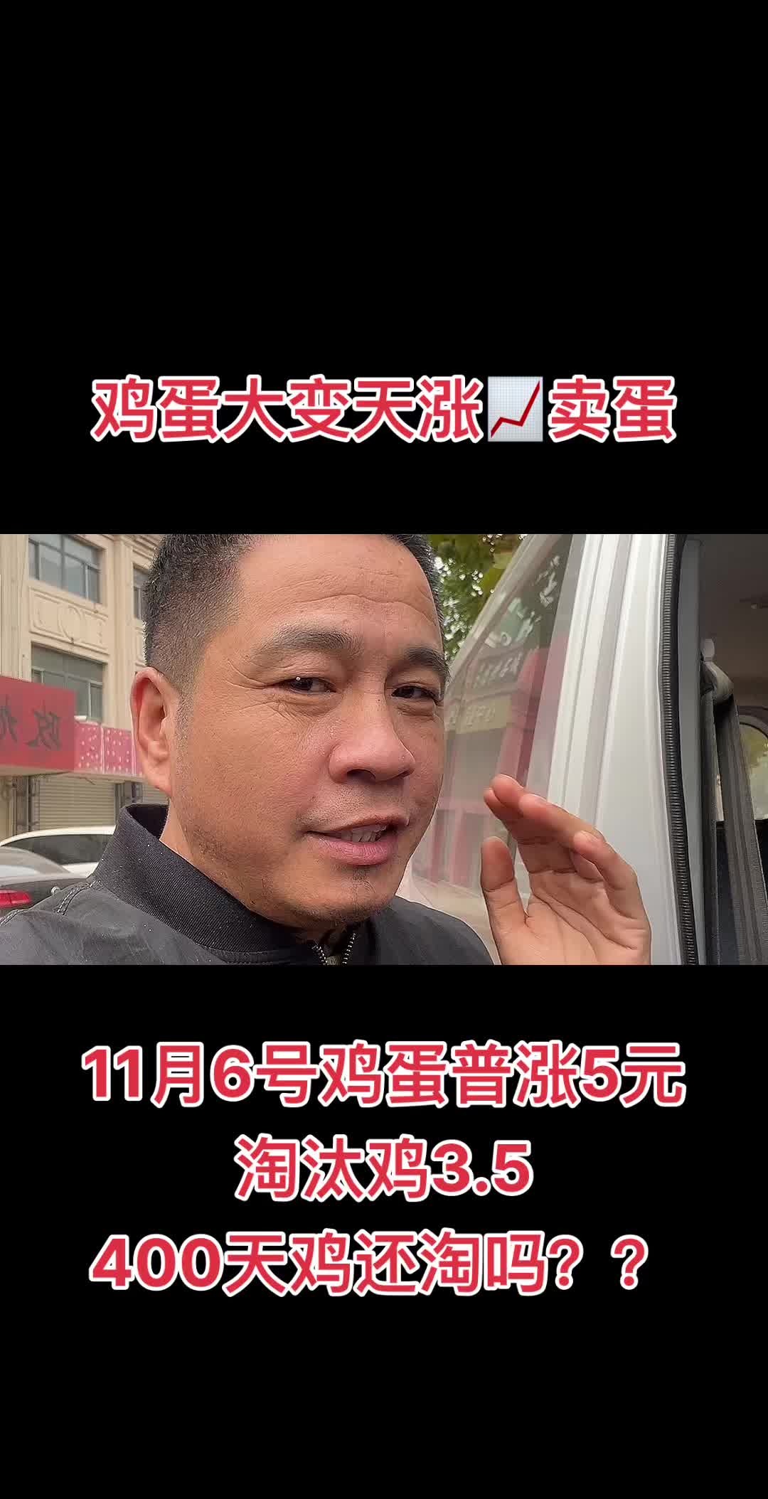 鸡蛋涨价,普涨5元 11月6号淘汰鸡涨5元,400天的鸡你还淘吗?#vlog十亿...