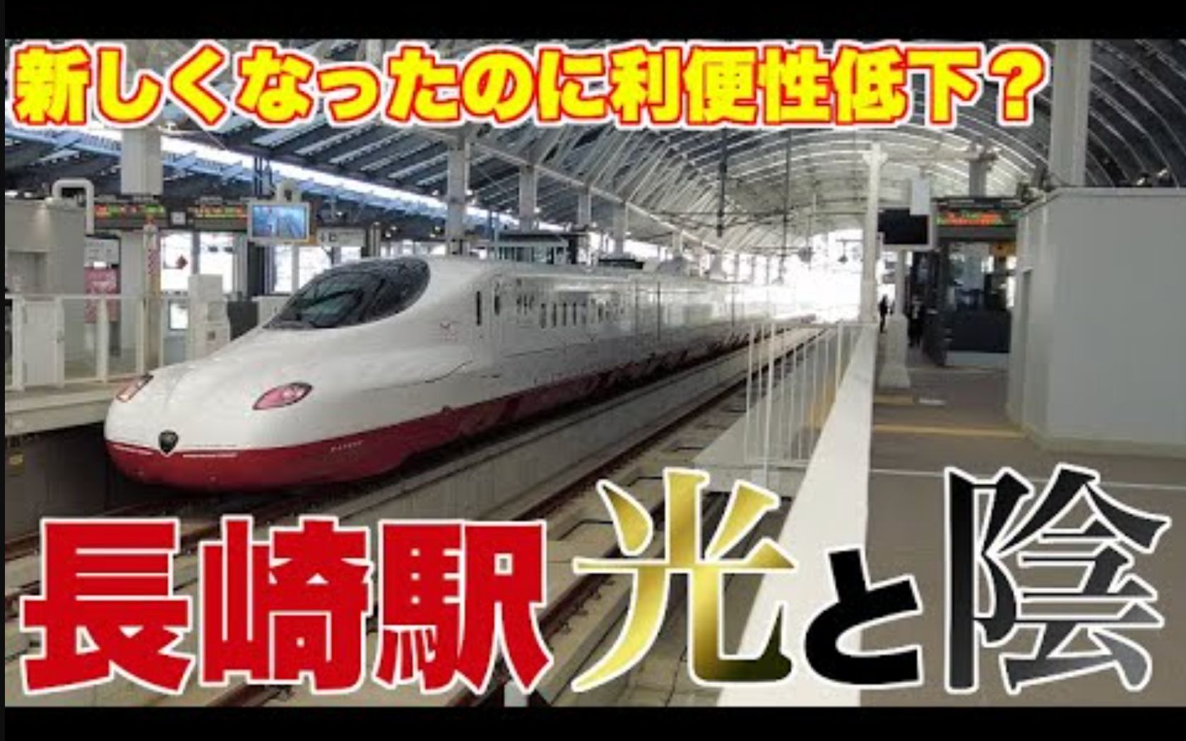 【鐵坊主 中字】新干线来没有用,新建枢纽不堪修,还是商业赚钱优 长崎...