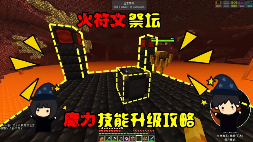 我的世界 虚无3联机25:升级魔力技能攻略,地狱寻得火符文祭坛!