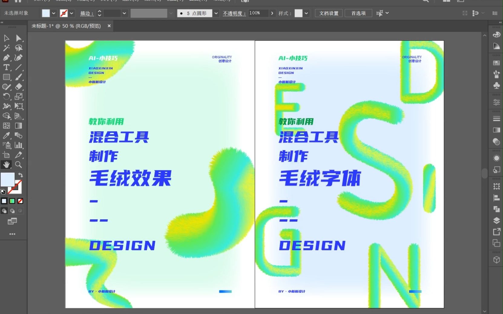 AI小技巧| 教你三步搞定毛绒效果海报