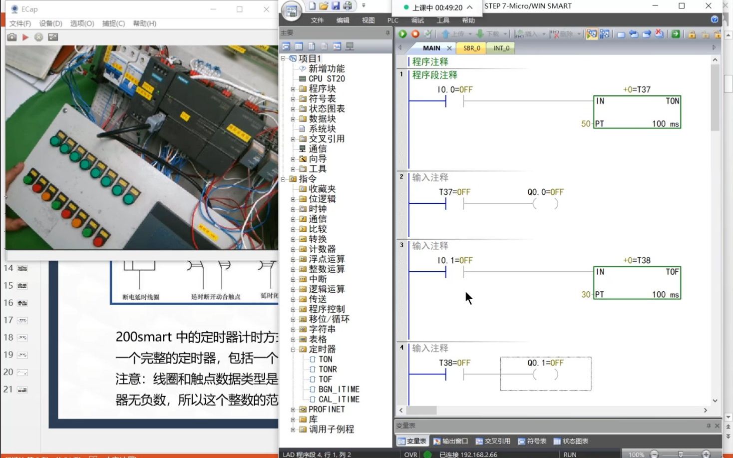 西门子PLC零基础入门S7-200SMART内部定时器和计数器应用