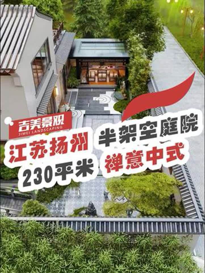中式庭院优雅生活和传统文化的奇妙碰撞! #中式庭院 #园林景观 #庭院 ...