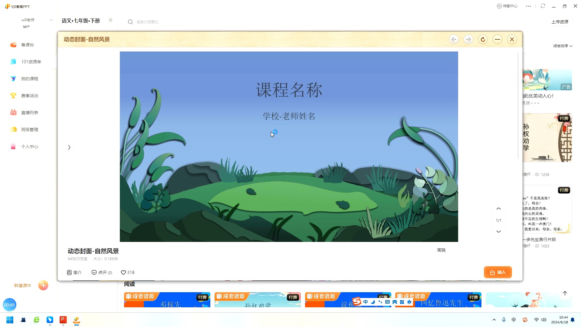 101教育PPT介绍(二)